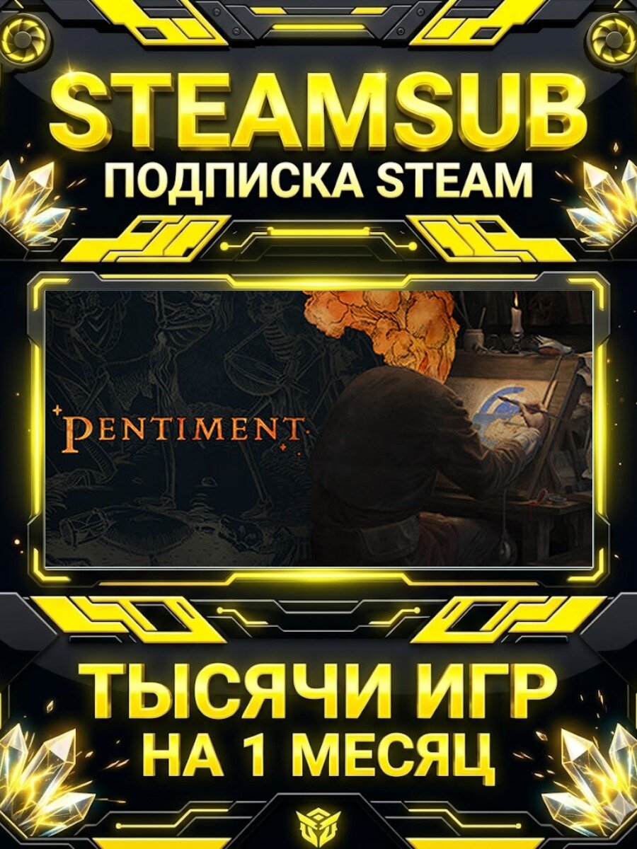 Pentiment — подписка Steam на месяц, 7000+ игр на аккаунтах для ПК (РФ + СНГ)