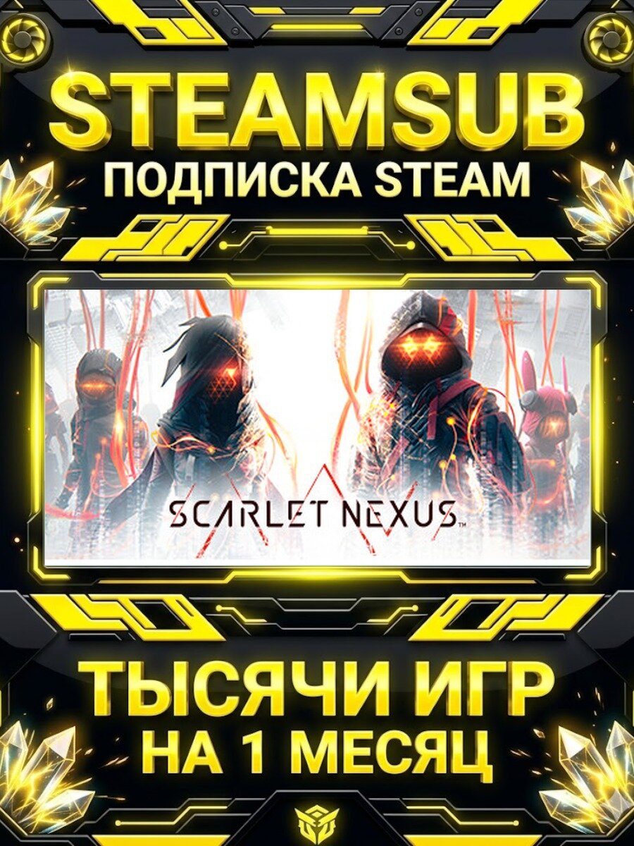 SCARLET NEXUS — подписка Steam на месяц, 7000+ игр на аккаунтах для ПК (РФ + СНГ)