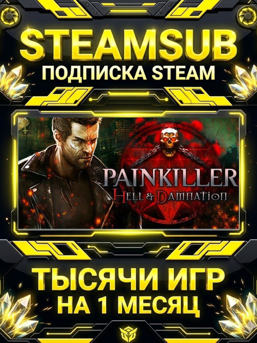 Painkiller Hell & Damnation — подписка Steam на месяц, 7000+ игр на аккаунтах для ПК (РФ + СНГ)