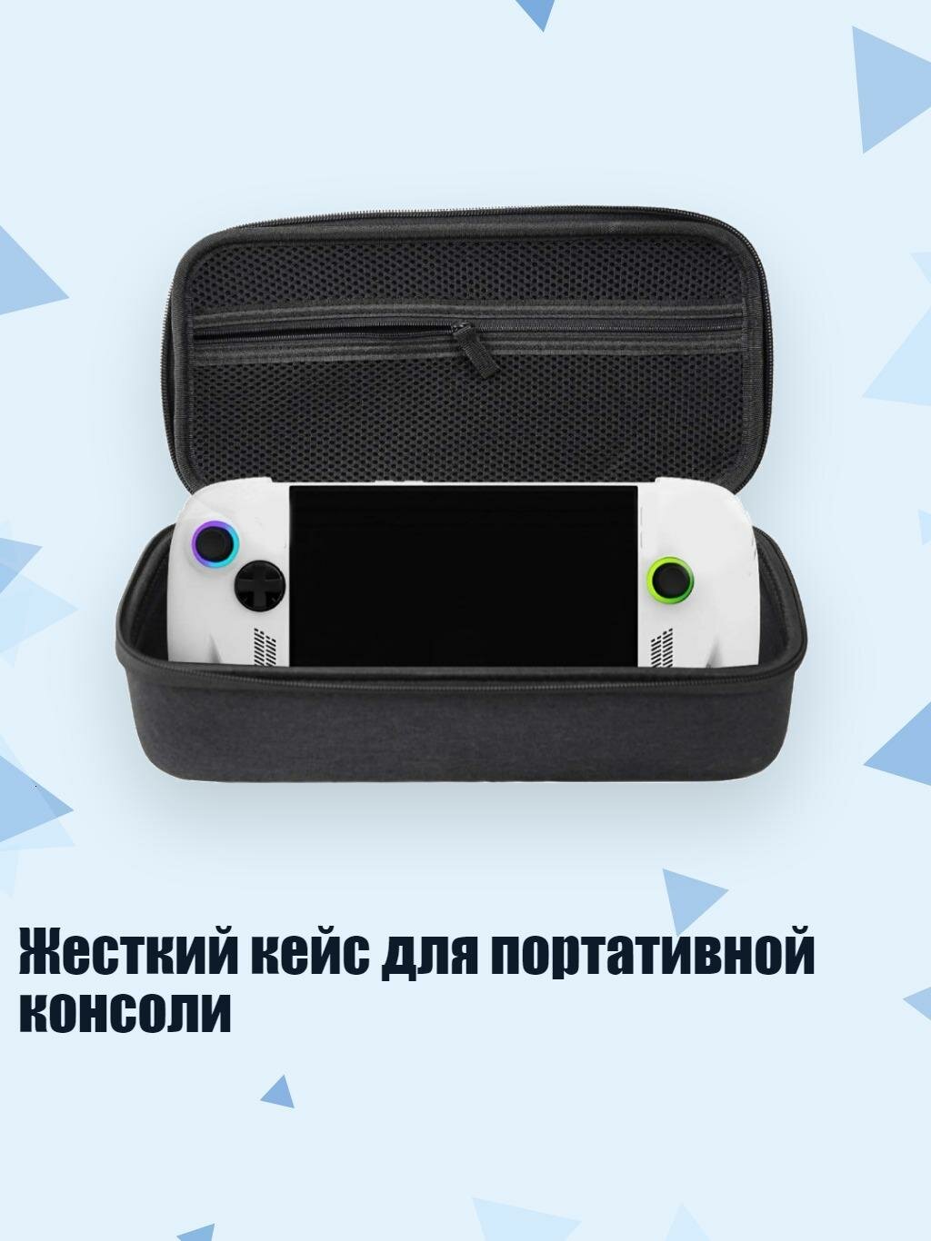 Жесткий кейс для портативной консоли