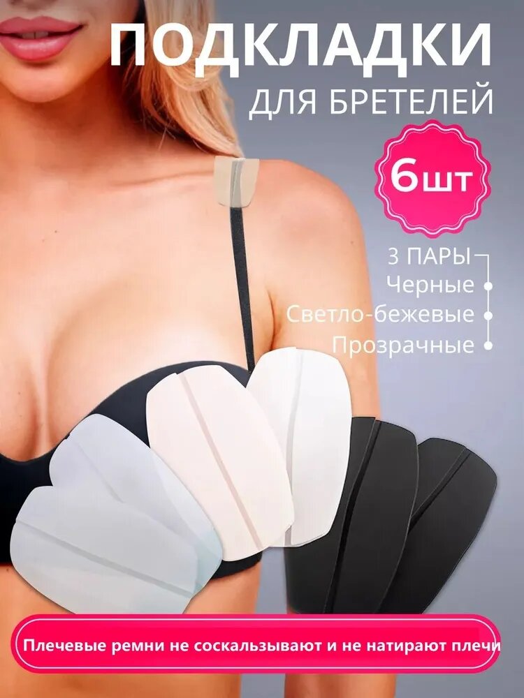 Бретели