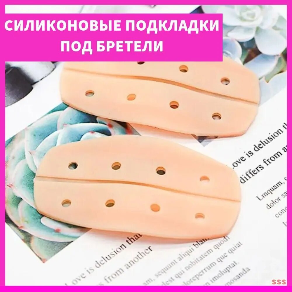 Бретели