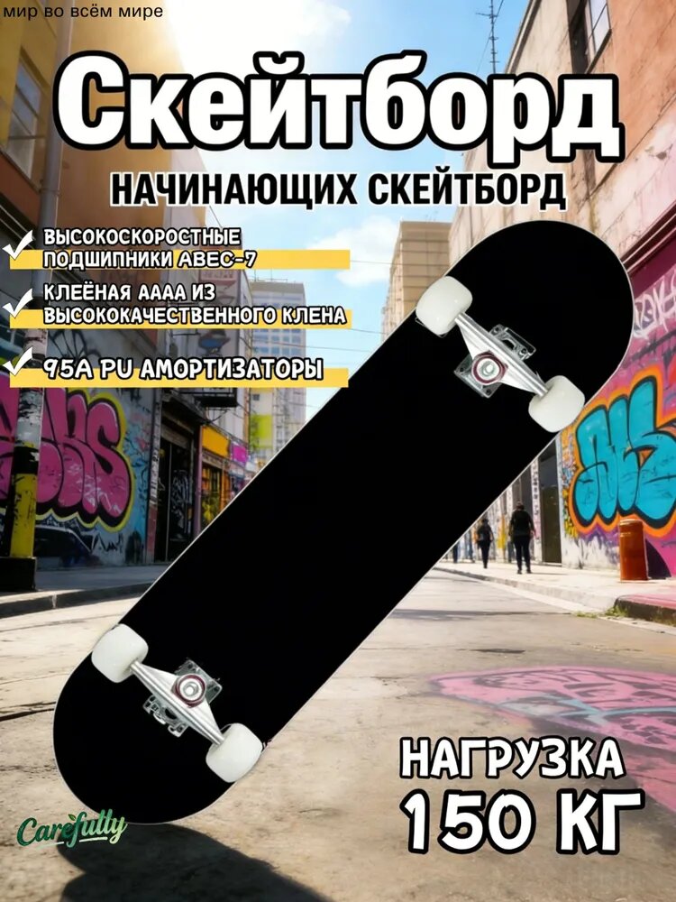 Скейтборд 79 х 20см
