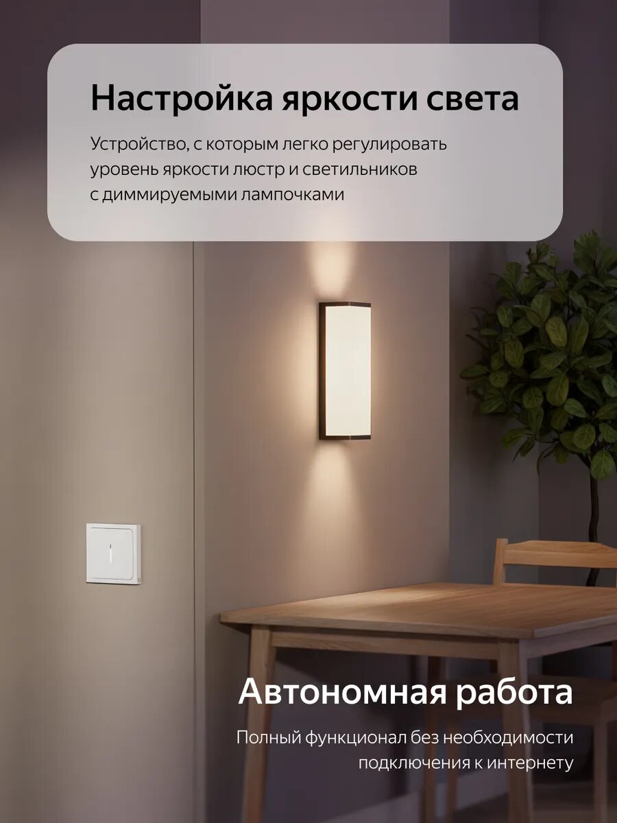 Умный диммер Яндекс YNDX-00530 Zigbee, белый — фото 1