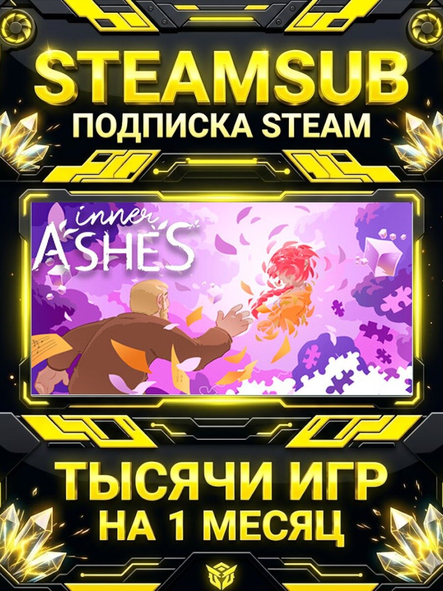Inner Ashes — подписка Steam на месяц, 7000+ игр на аккаунтах для ПК (РФ + СНГ)