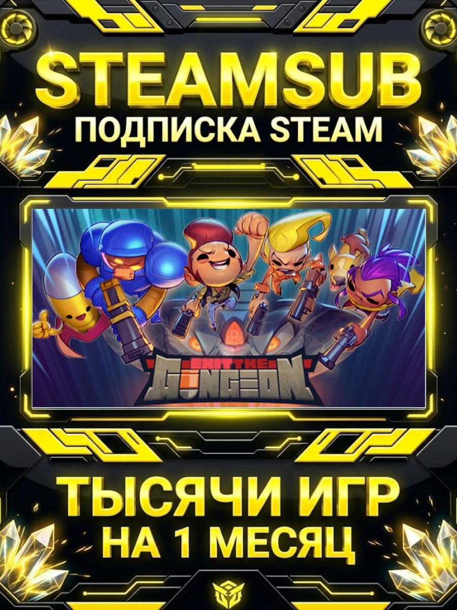 Exit the Gungeon — подписка Steam на месяц, 7000+ игр на аккаунтах для ПК (РФ + СНГ)