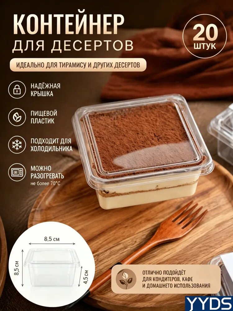 Контейнер одноразовый для десертов с крышкой 20 шт кейк бокс