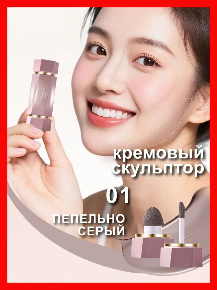 Скульптор лица кремовый жидкий контуринг корректор 02