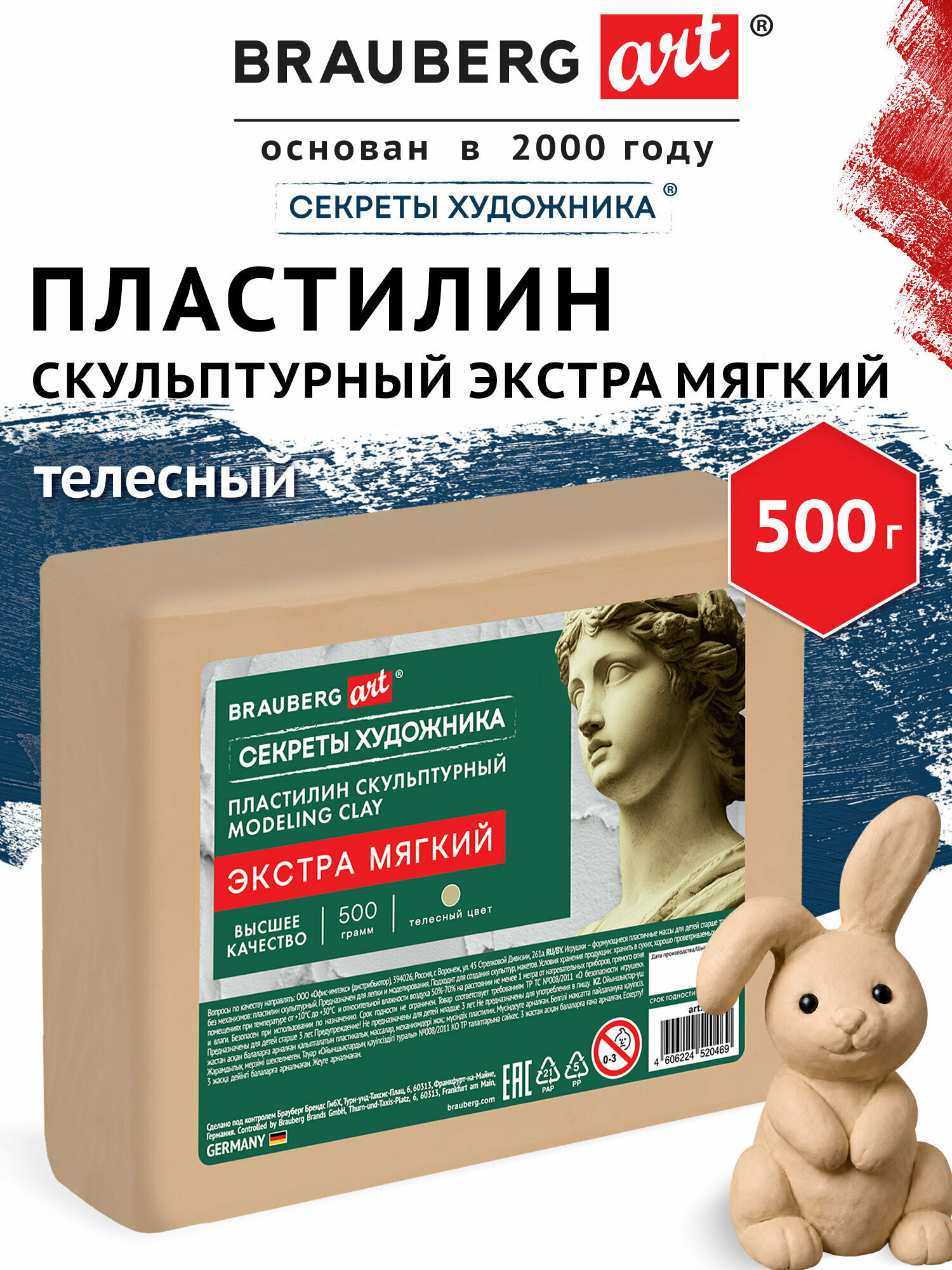 Пластилин скульптурный для лепки экстра мягкий телесный 0,5кг художественный, набор для творчества, Brauberg Art, 107502