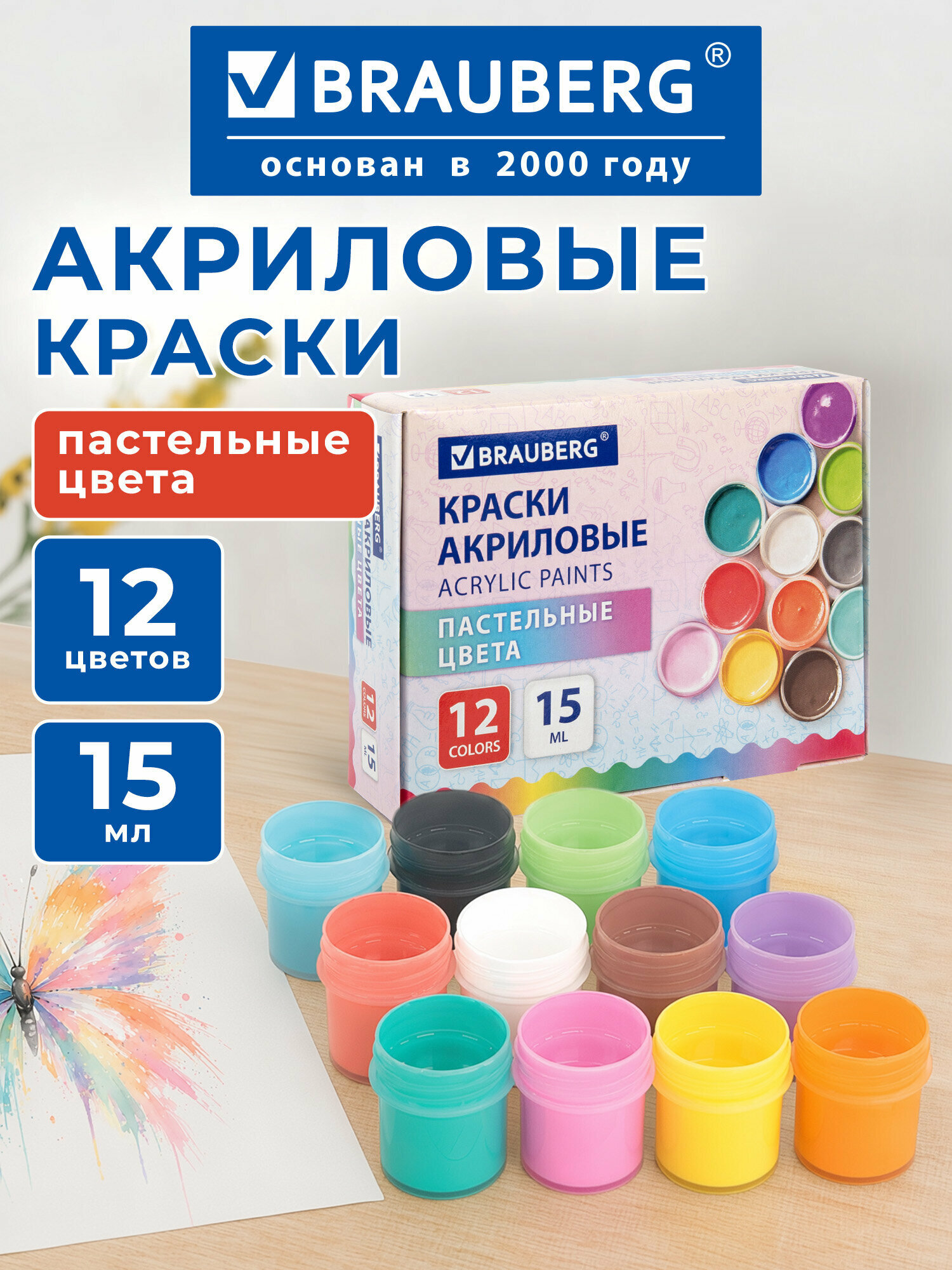 Акриловые краски художественные пастельные акрил набор 12 цветов для рисования и творчества по 15 мл, Brauberg, 192694