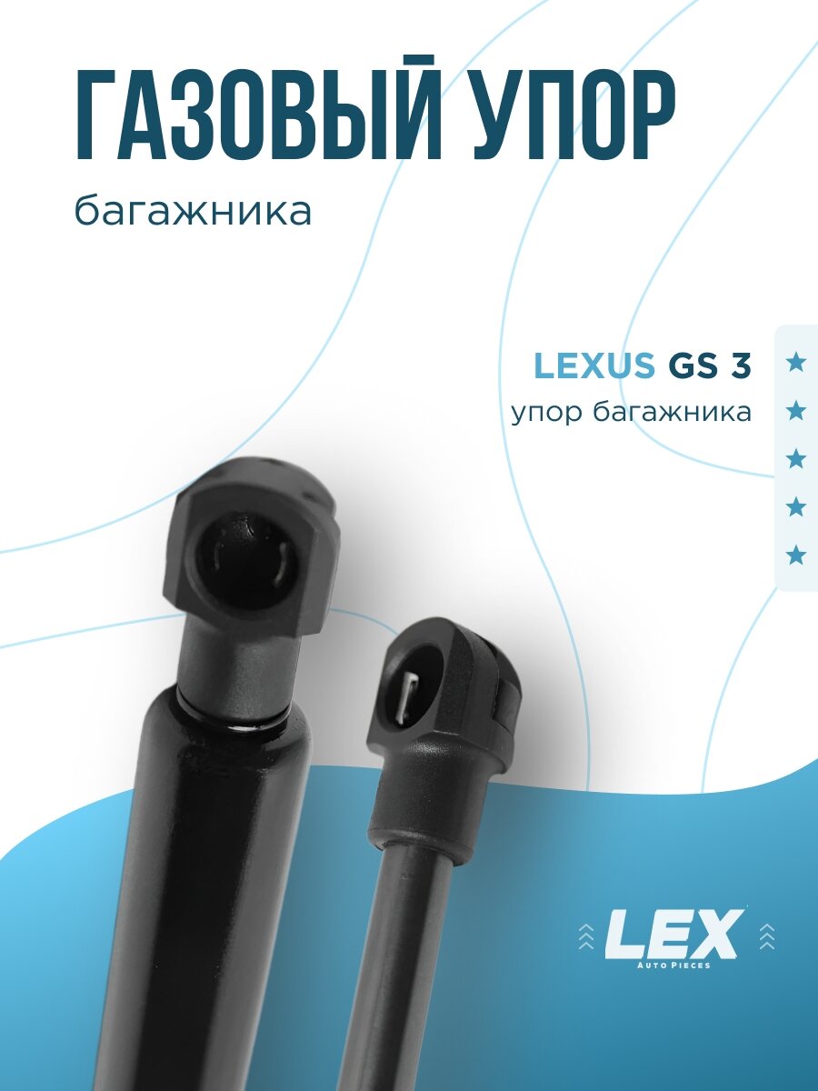 Амортизатор, газовый упор багажника LEXUS GS 3