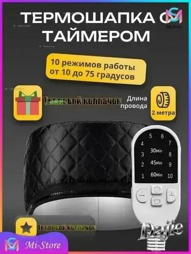 Термошапка