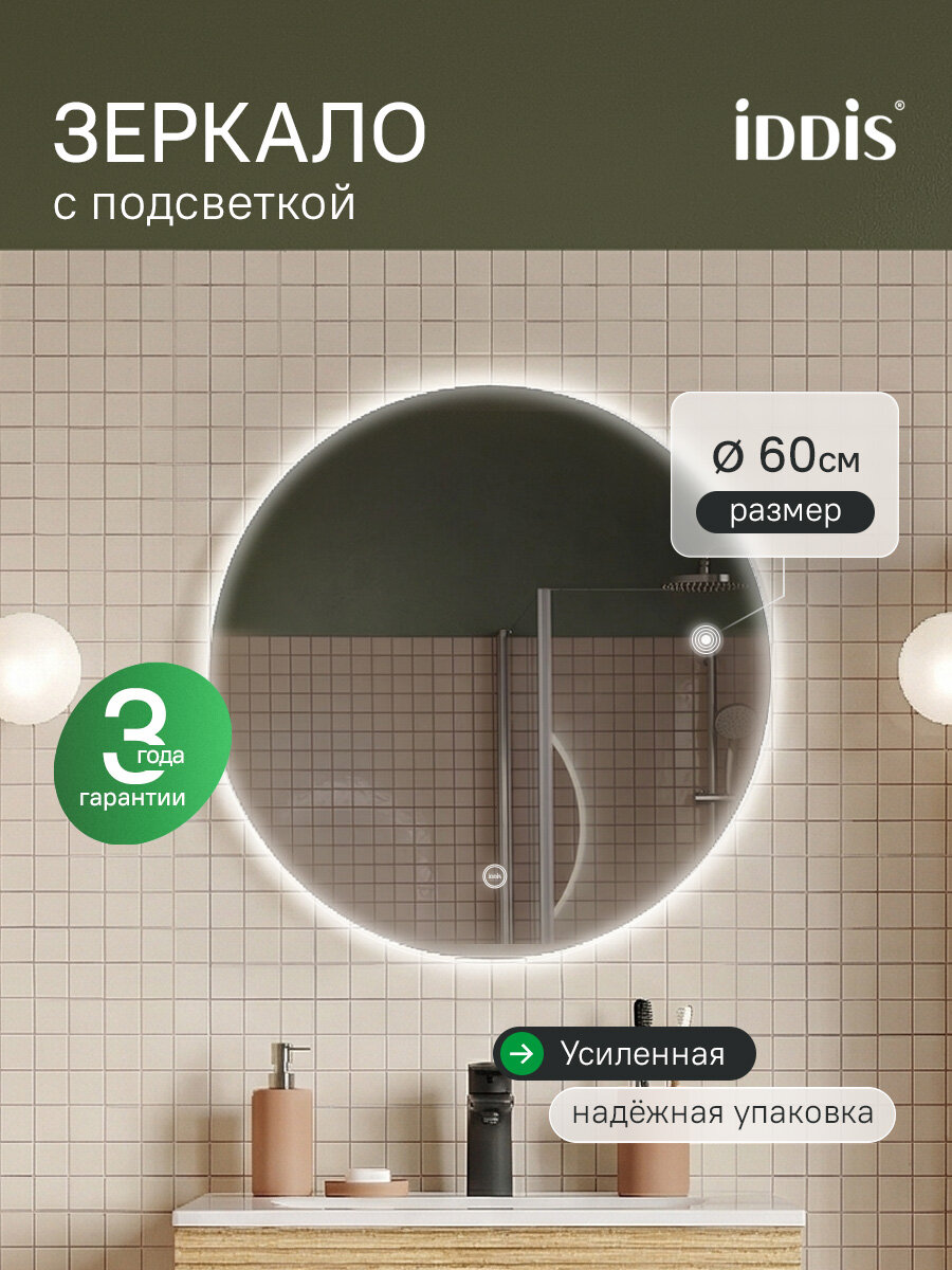 Зеркало с подсветкой IDDIS Билд (Bild) BIL6000i98 60 см, сенсорное управление