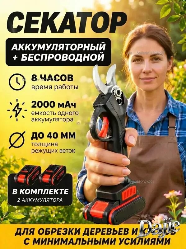 Электросекатор,40мм