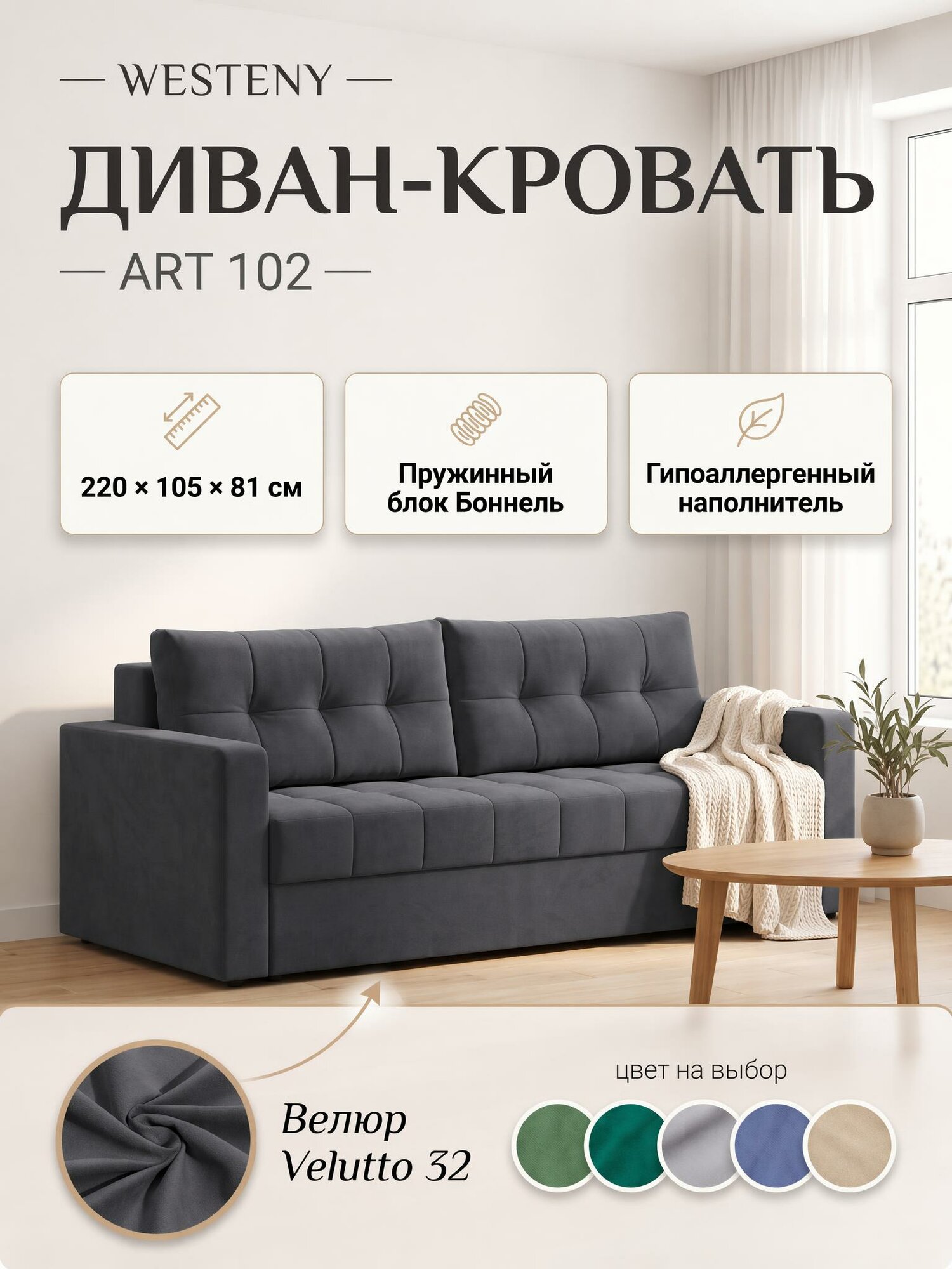 Диван раскладной WESTENY "ART-102", Пружинный блок, 220х100х81, 150х192, 2 места, темно-серый велюр