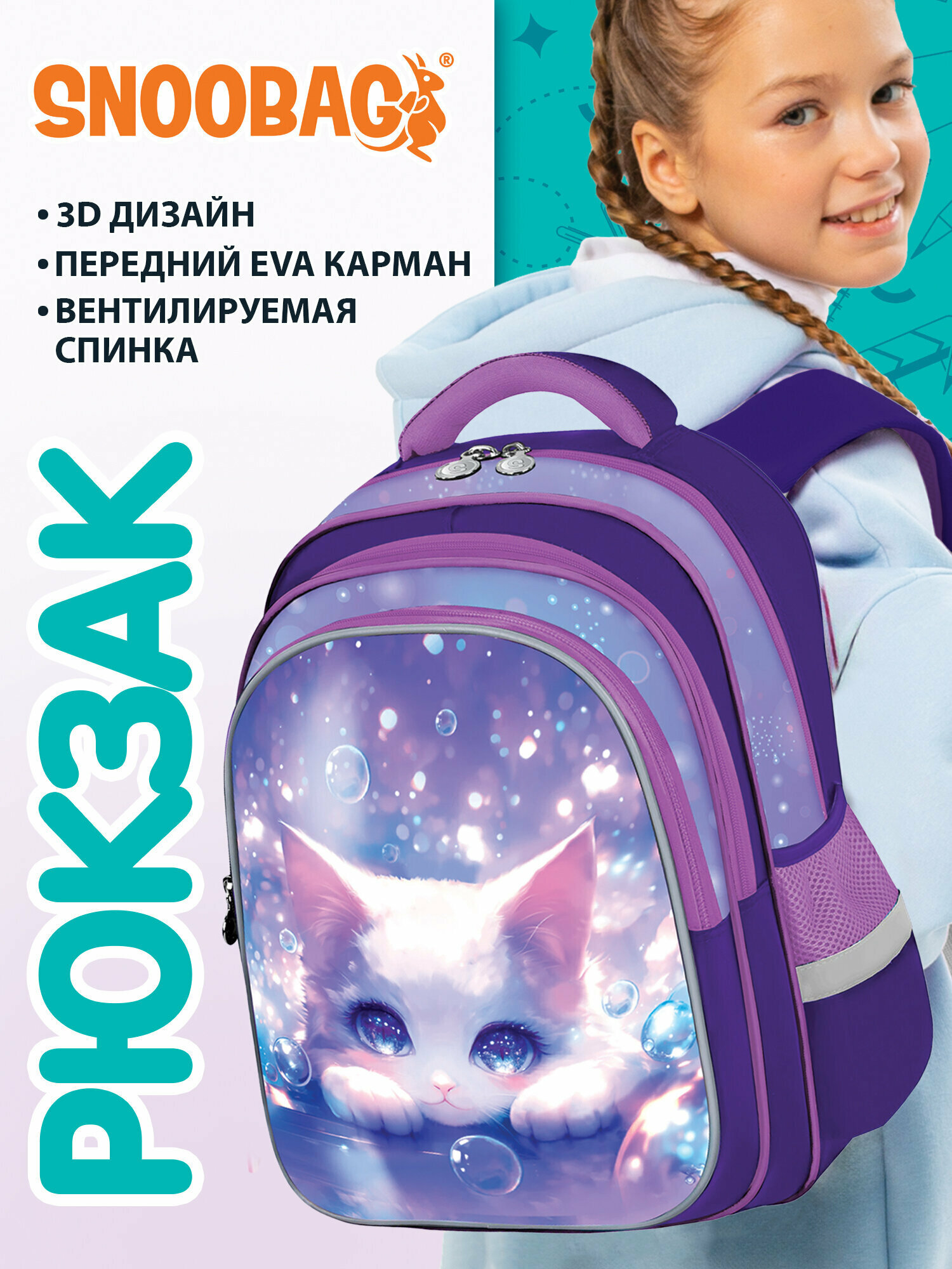Рюкзак школьный для девочки, ранец для подростка, портфель в школу, 2 отделения и 3 кармана, Snoobag Мечтатель, 274441