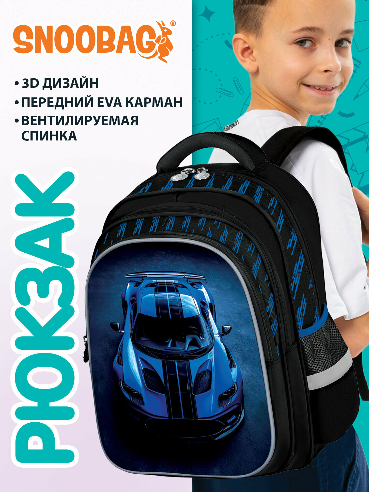 Рюкзак школьный для мальчика, ранец для подростка, портфель в школу, 2 отделения и 3 кармана, Snoobag Гонки, 274442