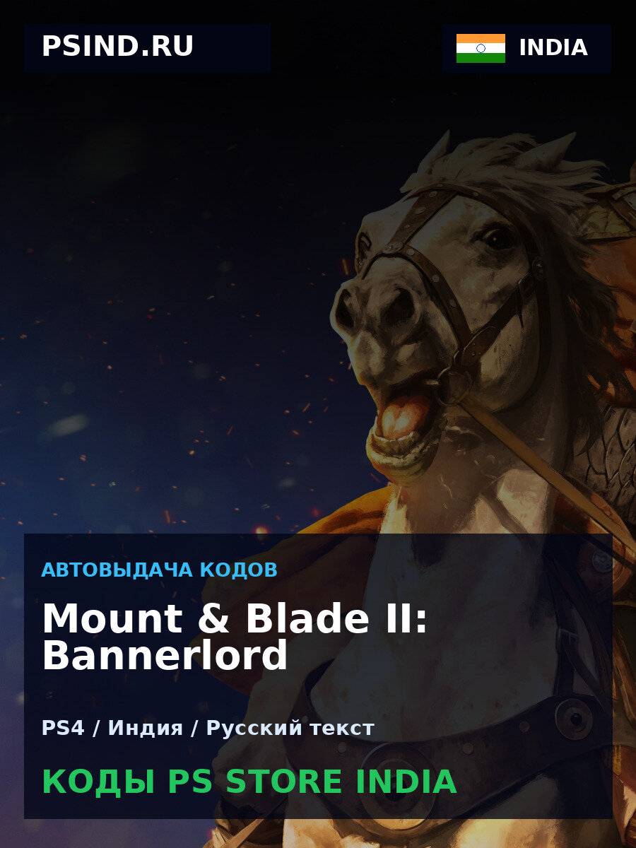 Mount & Blade II: Bannerlord PS4 — PlayStation Store Индия, цифровая версия