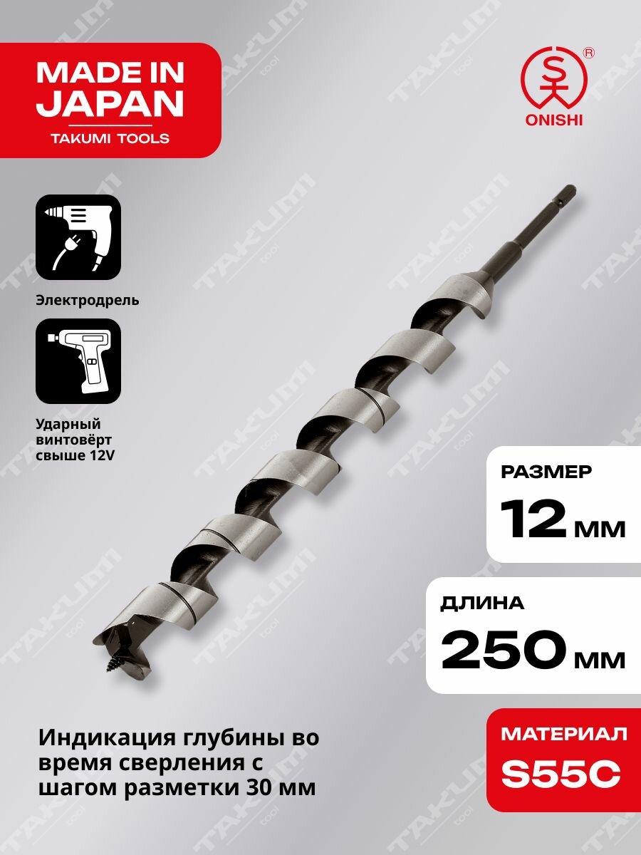 Сделано в Японии. Сверло спиральное по дереву ONISHI 010-120 12x180 мм хвостовик HEX 6.35 мм, улучшенная X-заточка