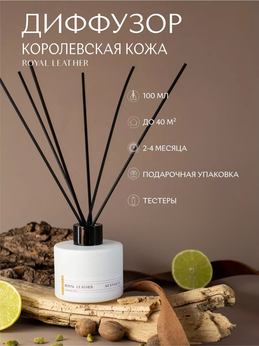 Ароматизатор Диффузор с палочками, интерьерный для дома с ароматом "Королевская кожа" 100 мл