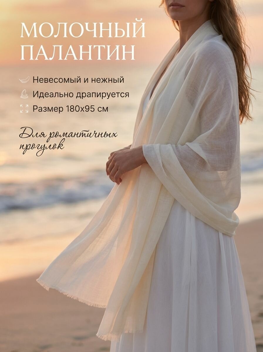 Палантин