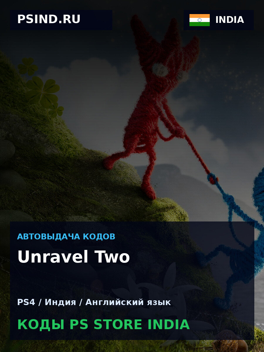 Unravel Two PS4 — PlayStation Store Индия, цифровая версия