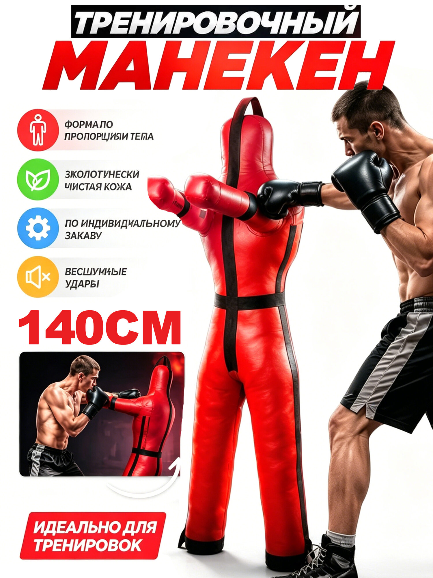 Манекен для борьбы MMA красный 140см, тренировочный борцовский манекен без наполнителя для бокса и единоборств