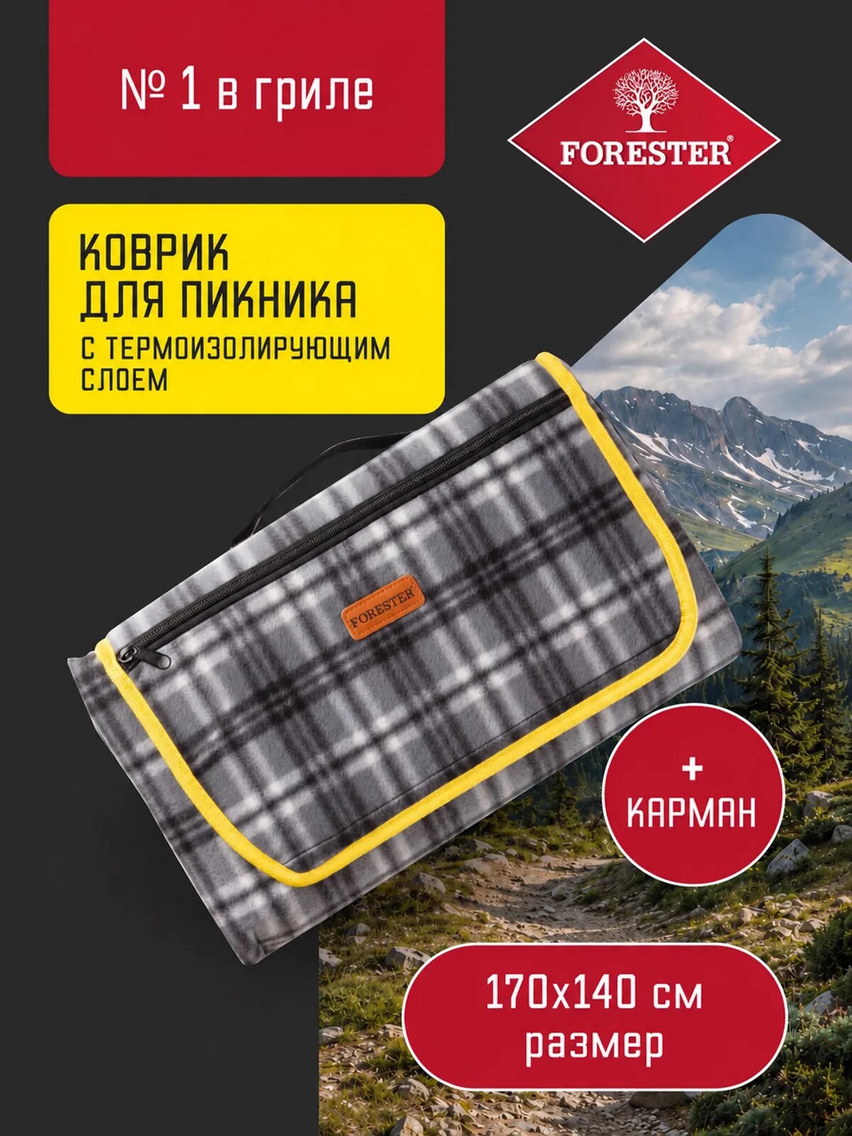 Коврик для пикника с сумкой-карманом Forester Mobile ( размер коврика : 170х140 см )