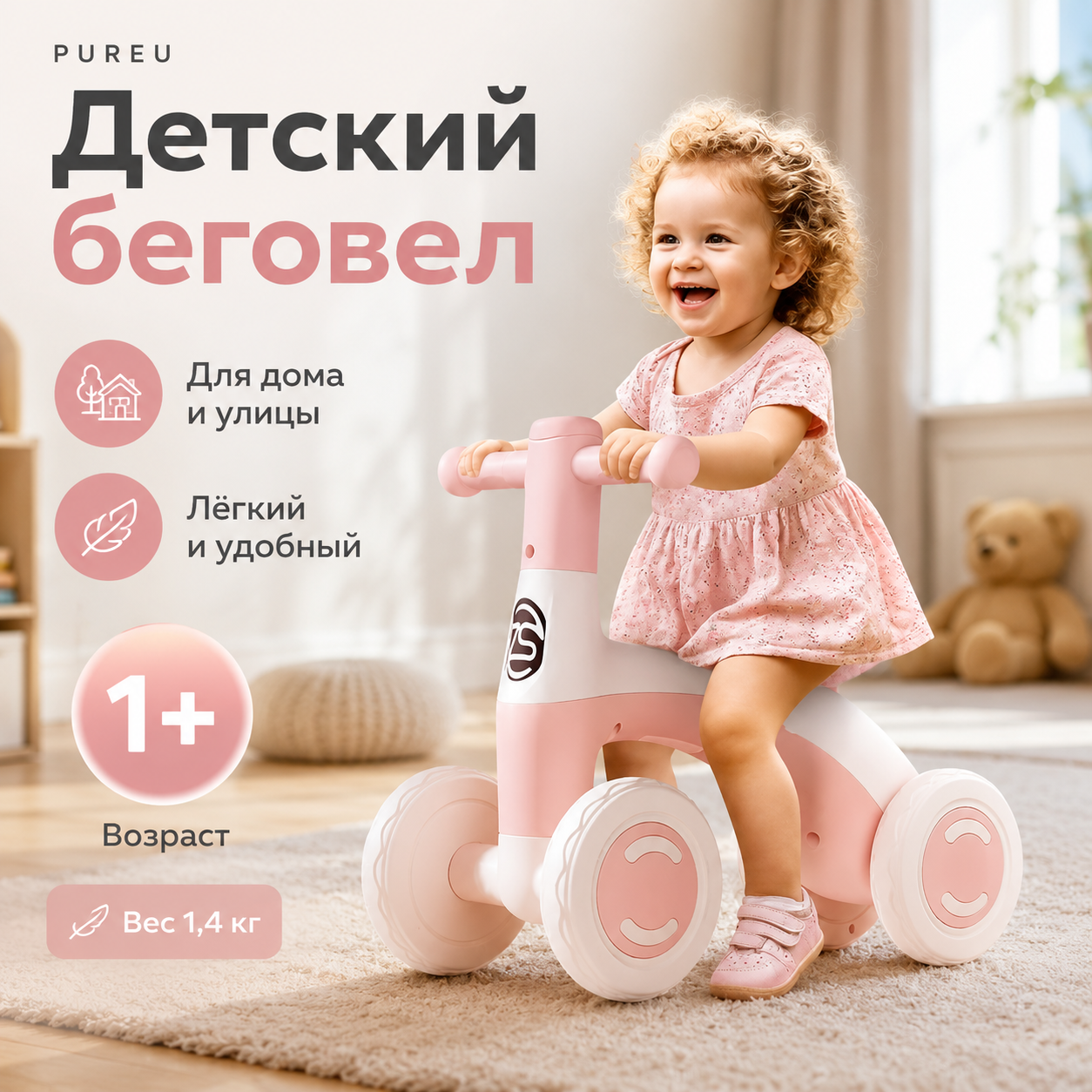 Детский беговел от 1 года, вес 1,4 кг, без педалей для дома и улицы