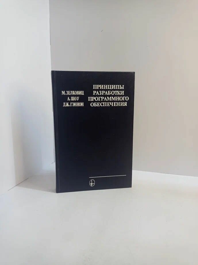 Принципы разработки программного обеспечения