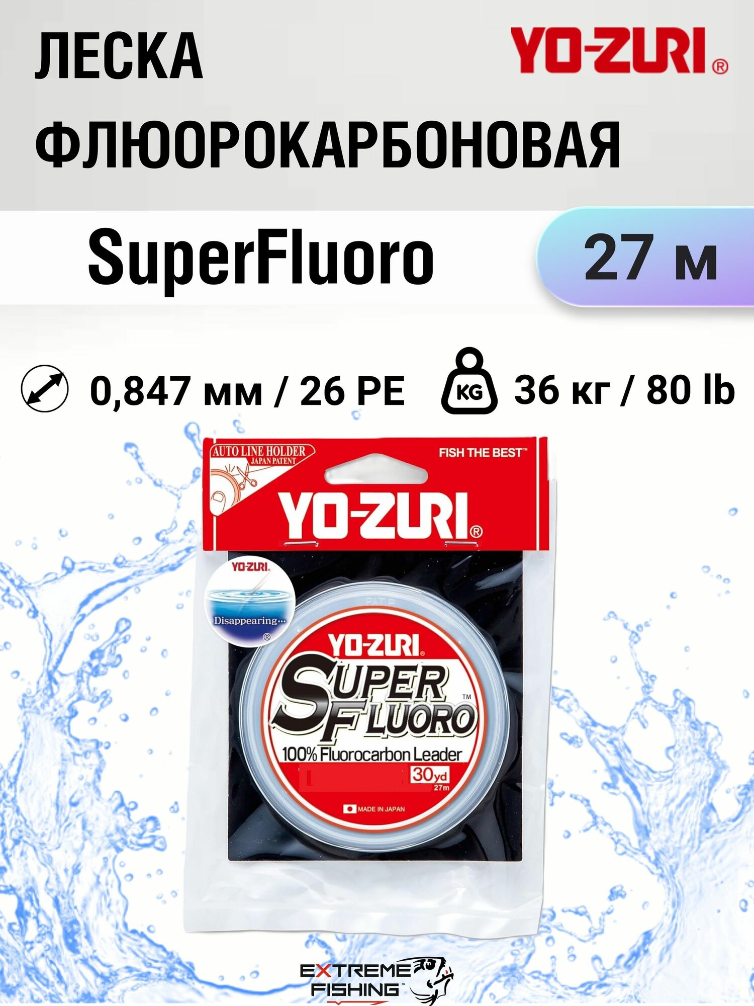 Флюорокарбон Yo-Zuri SuperFluoro 30Yds, 80lb, 36кг, 0.847мм
