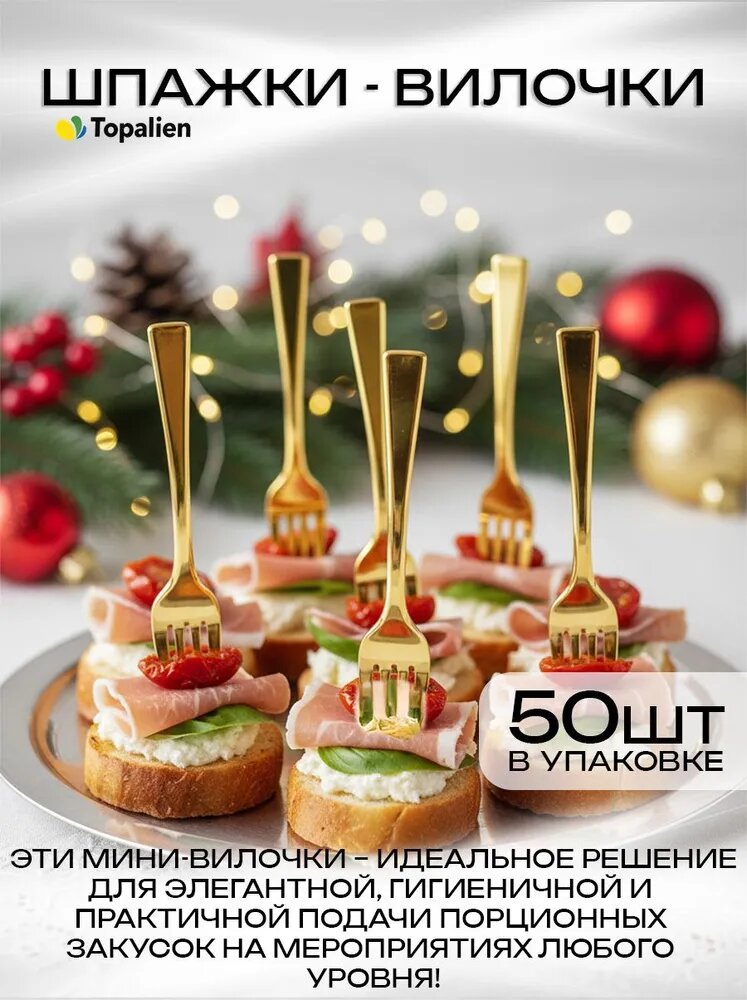 Шпажки для канапе, 10 см