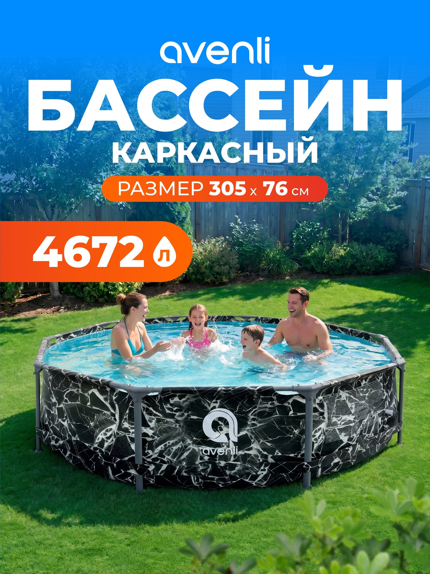 Бассейн каркасный с усиленной рамой 305 х 76 см, Avenli (12015V55), 4672 л