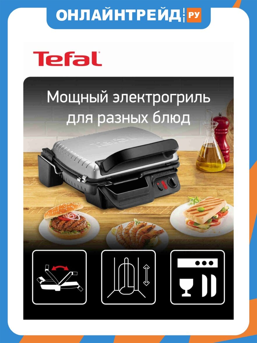 Электрогриль Tefal Health Grill Comfort GC306012 со съемными панелями