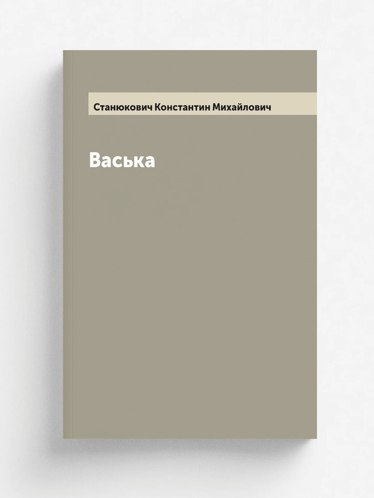 Васька