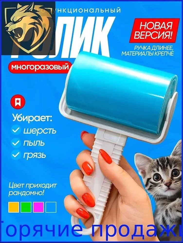 Ролик для чистки одежды