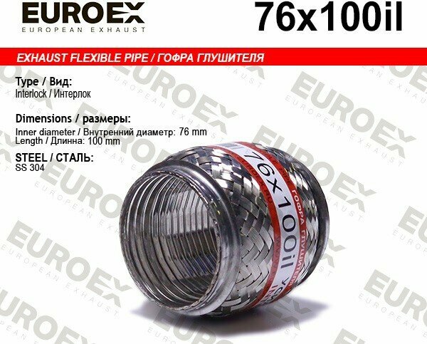76x100il Гофра глушителя 76x100 усиленная (INTERLOCK)