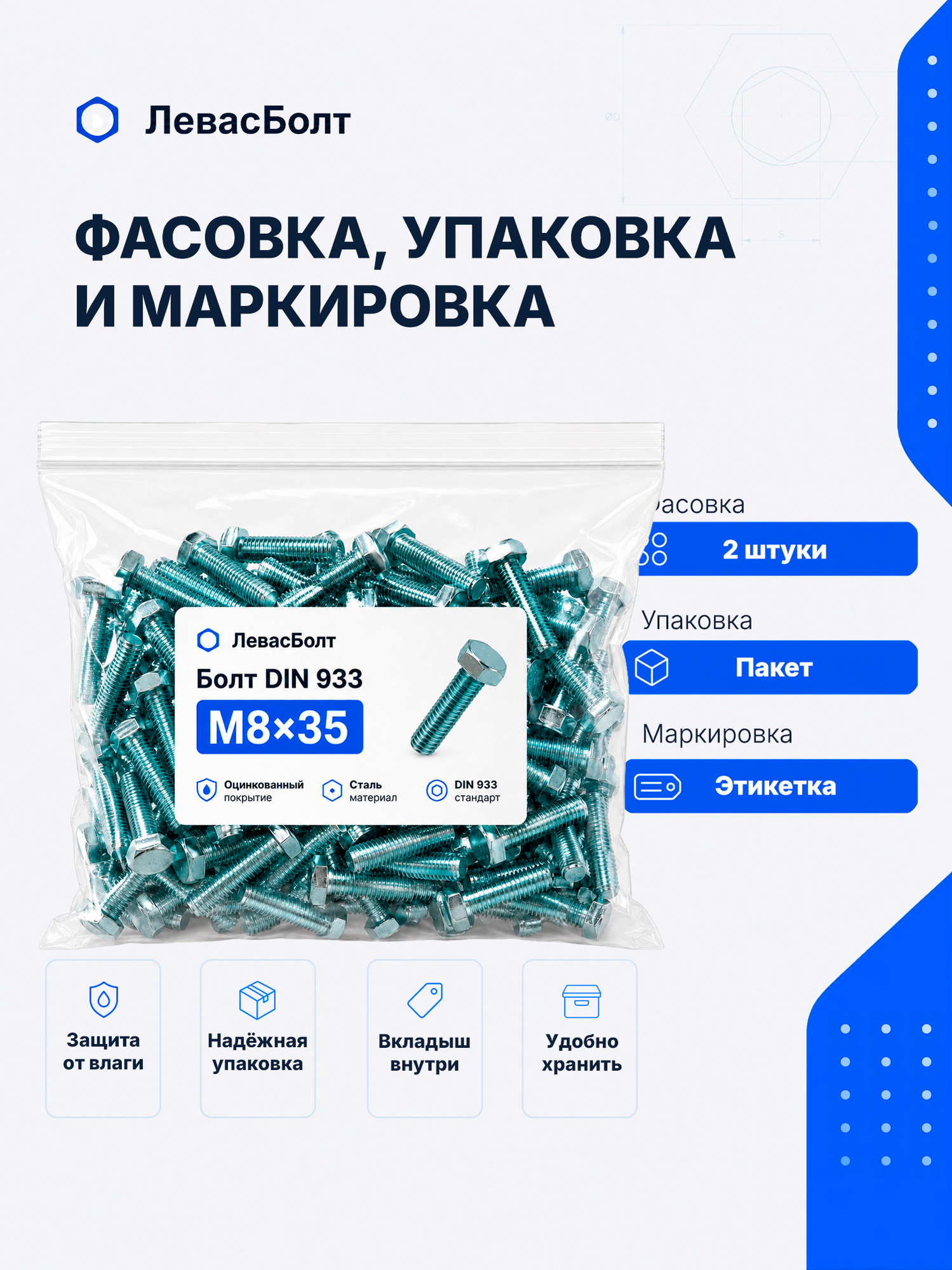 Болт М8x35 DIN 933, шестигранная головка, оцинкованный, 2 шт. — фото 1