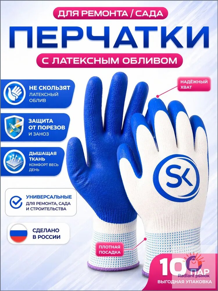 Перчатки рабочие прорезиненные хозяйственные садовые 10 пар