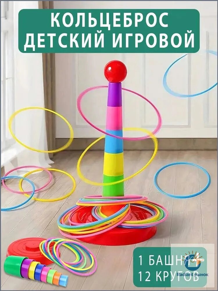 Набор для подвижных игр
