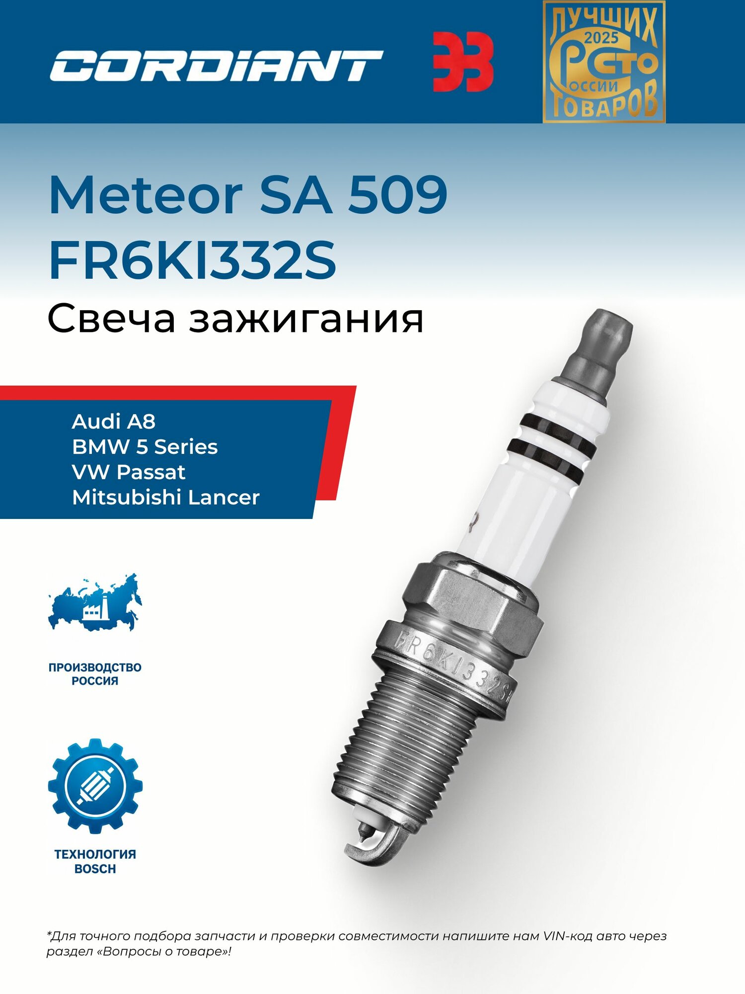 Свеча зажигания METEOR SA 509 для Audi A8, BMW 5 Series, VW Passat, Mitsubishi Lancer