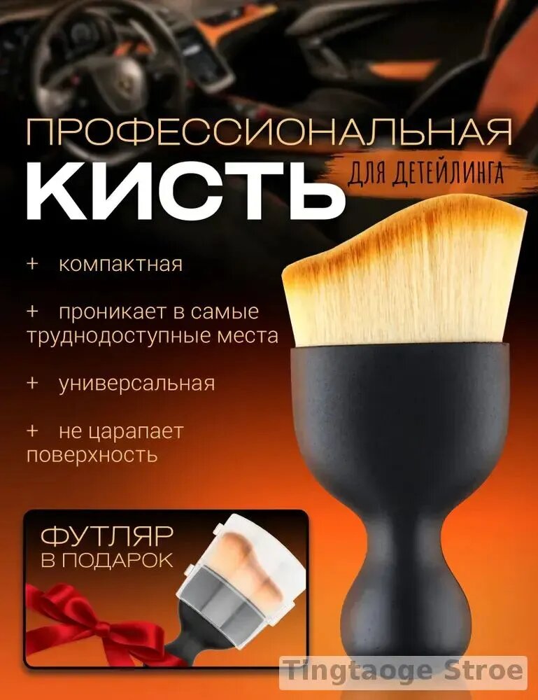 Кисть для детейлинга, 1 шт.