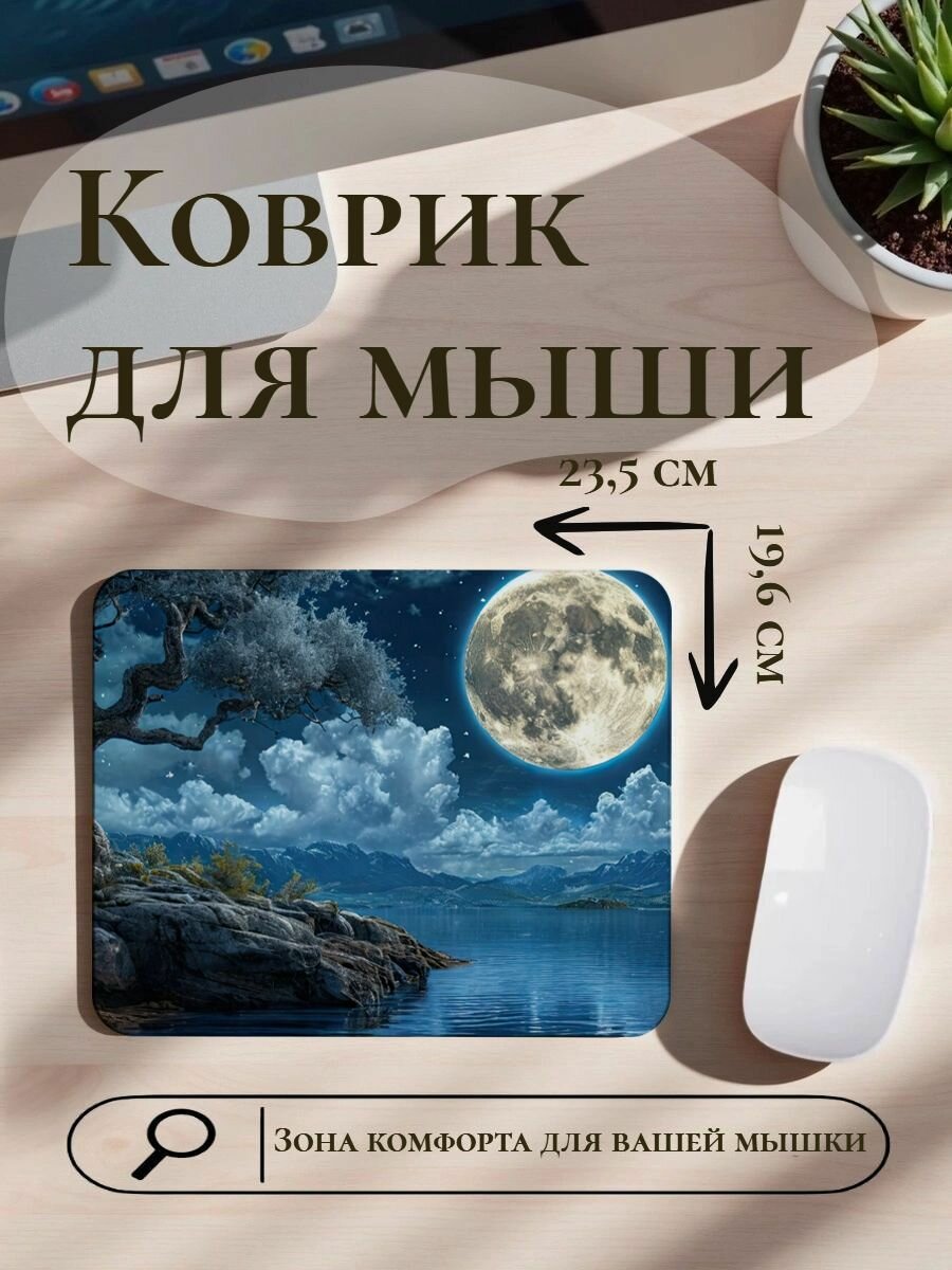 Коврик для мыши Ночное небо с луной и горами