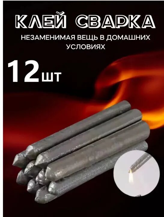 12 шт Сварочные электроды для алюминияУниверсальный ремонт