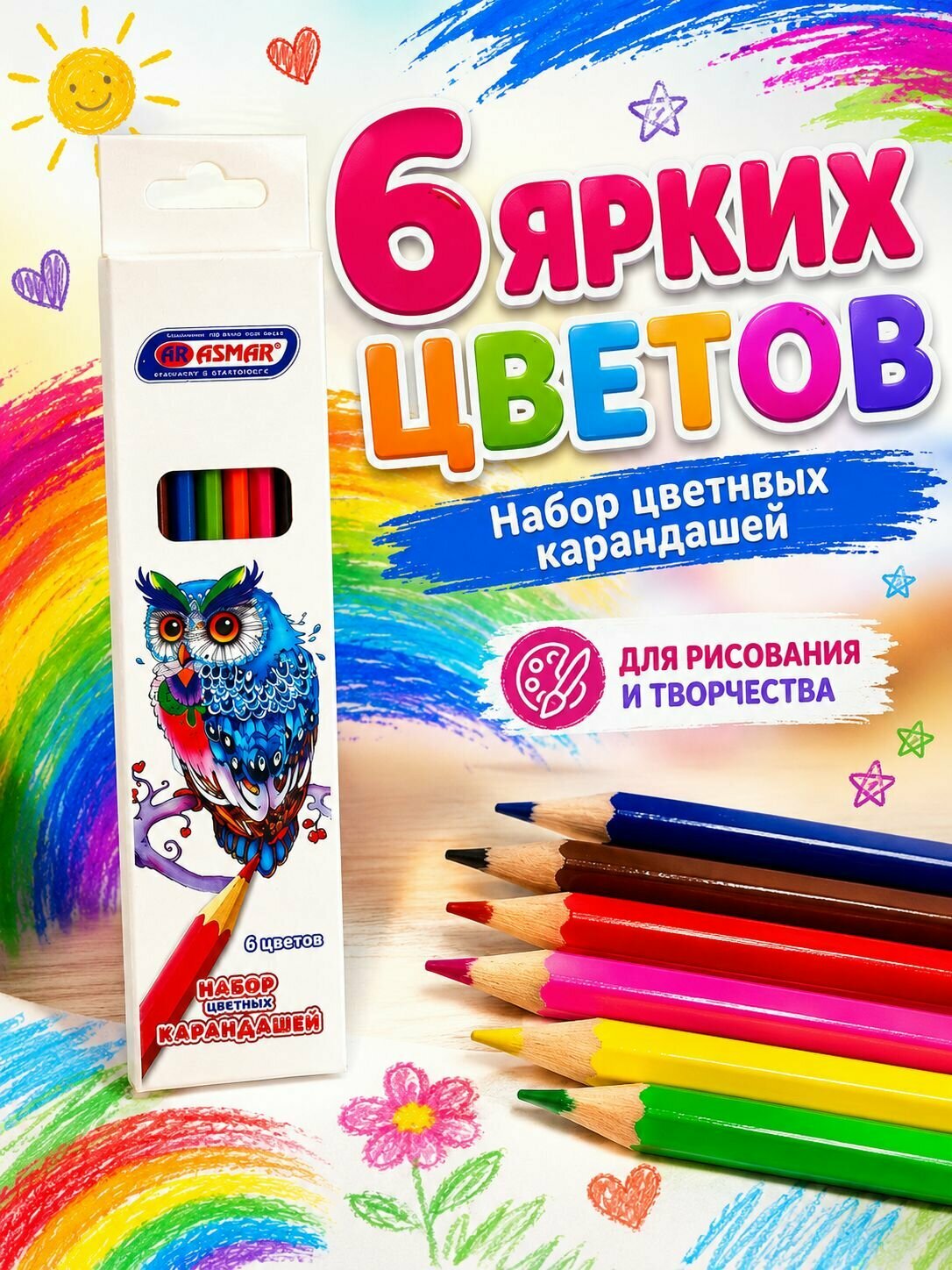 Набор цветных карандашей 6 цветов, детские карандаши для рисования и раскрасок, школьный набор для рисования, творчества и поделок