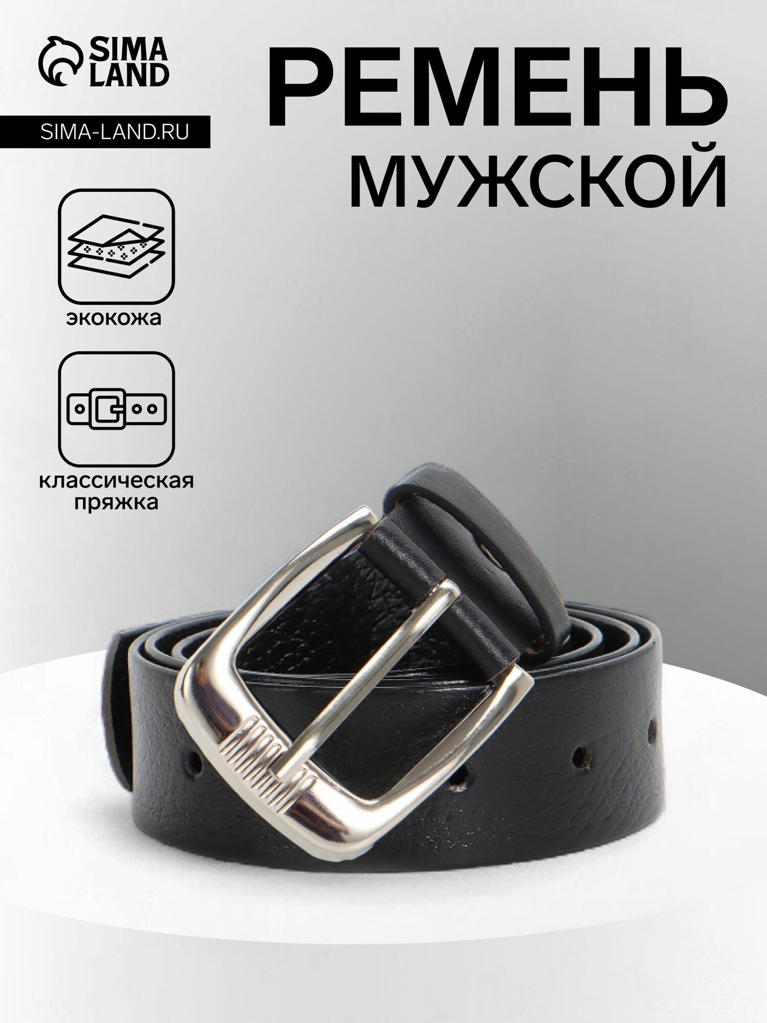 Ремень  для мужчин