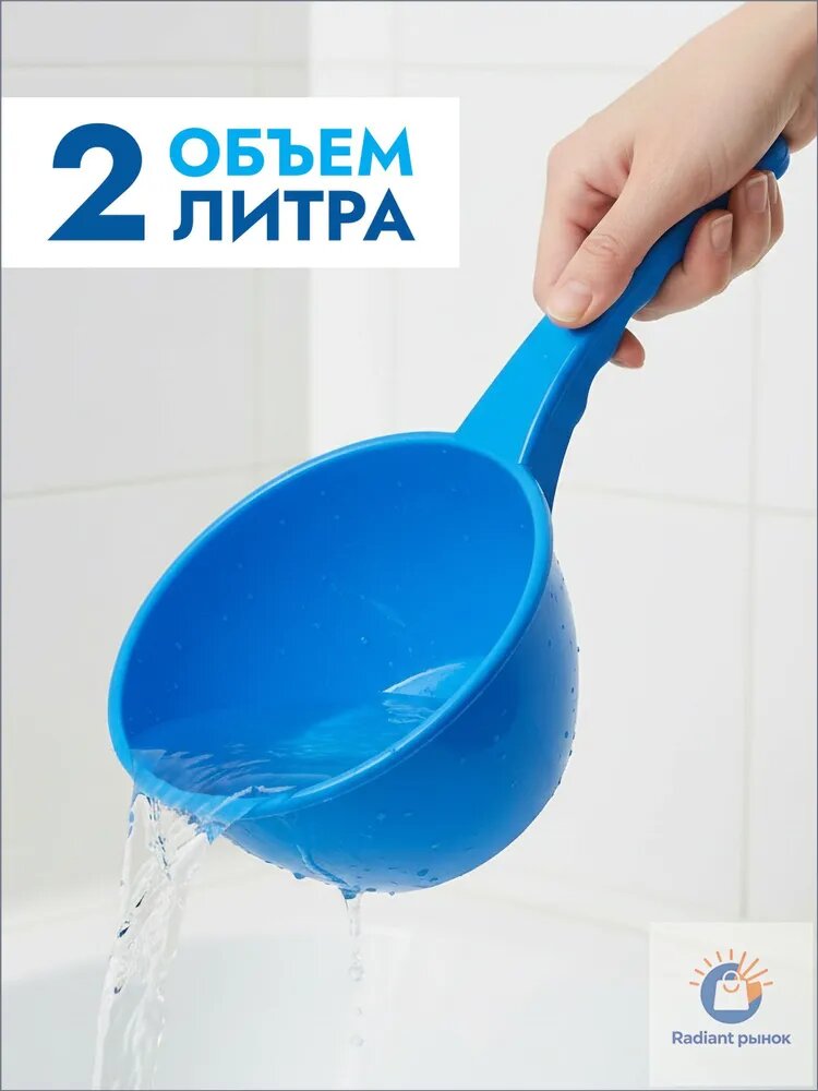 Ковш хозяйственный, пластик, 2 л, 1 шт