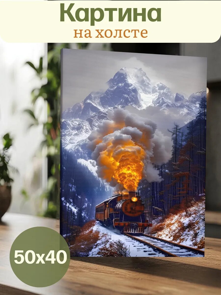 Картина 40х50 Путешествие Природа Эстетика Успех