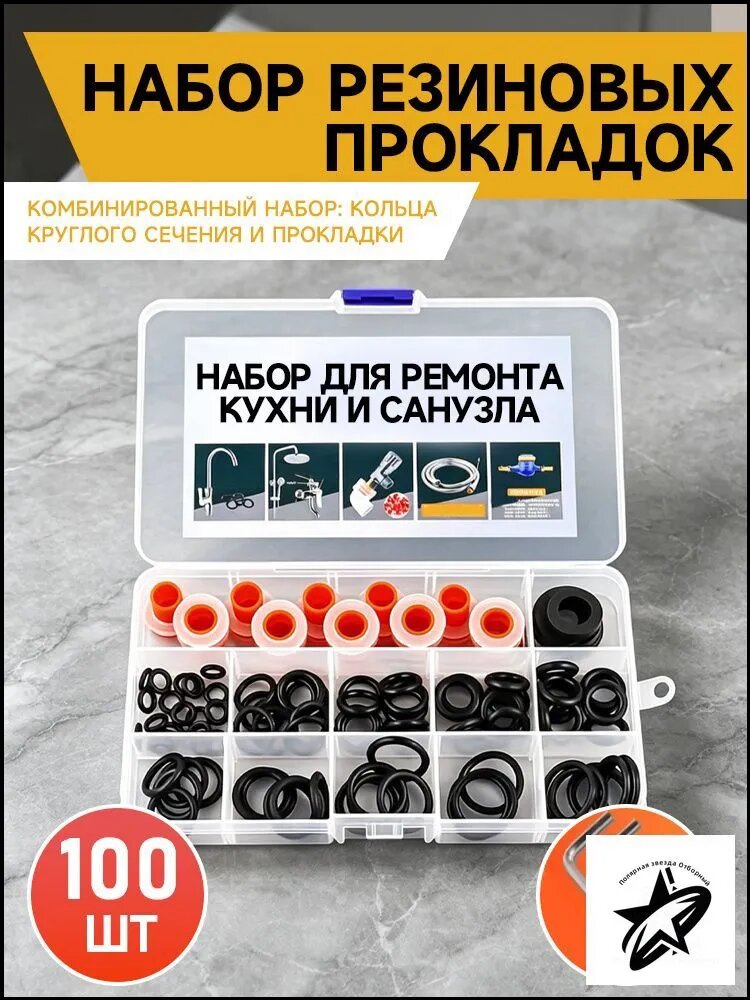 Набор силиконовых, сантехнических, резиновых прокладок для смесителя, 100 шт