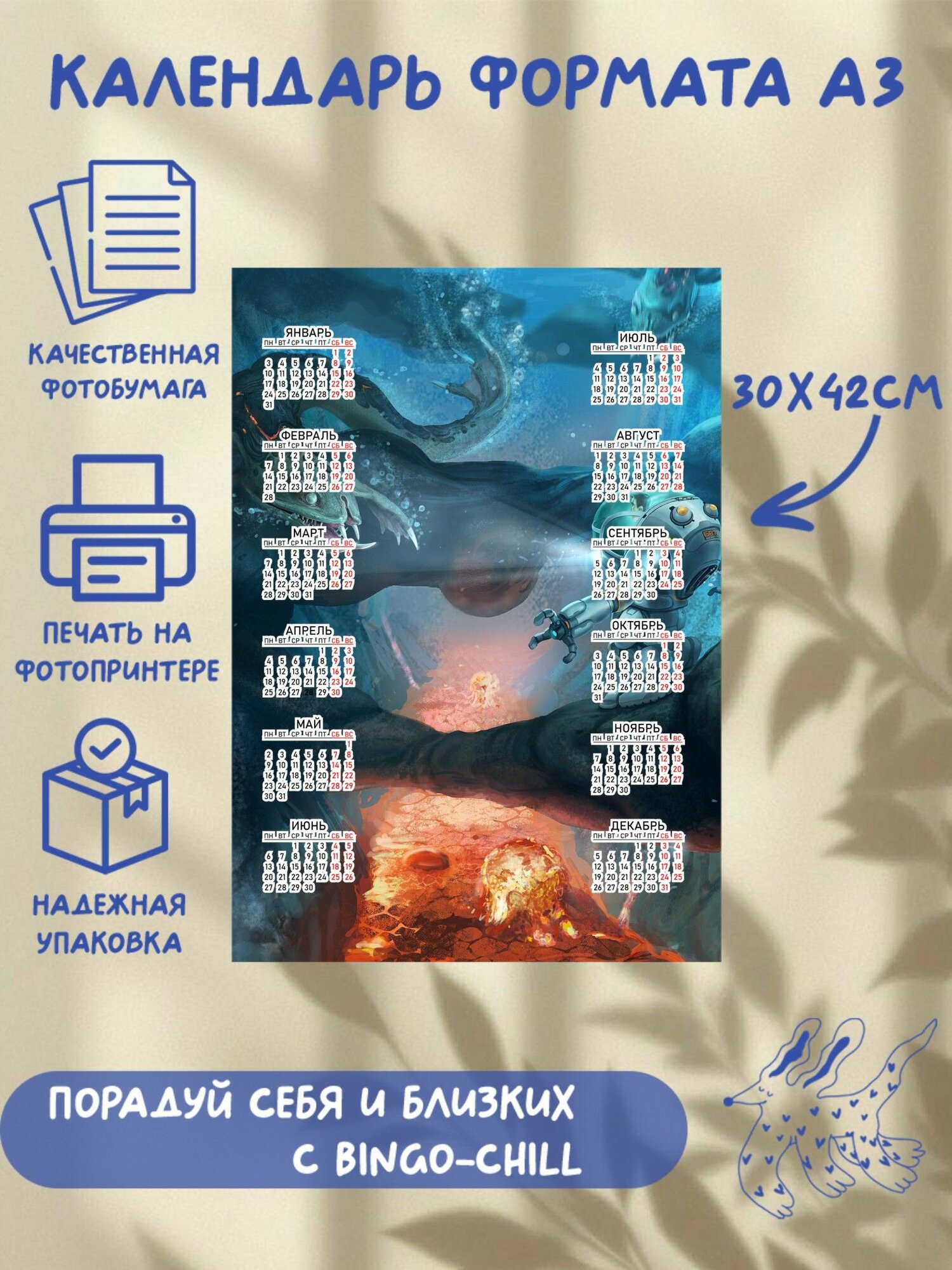 Календарь формата А3 с принтом "Сабнатика"Subnautica